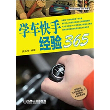 正版书籍 学车快手经验3659787111365266