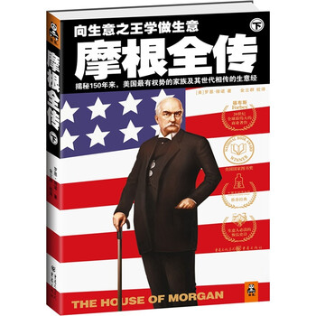 {正版新书}摩根全传下9787229012809