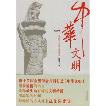 {正版新书}中华文明9787802521599