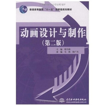 动画设计与制作-（第二版）