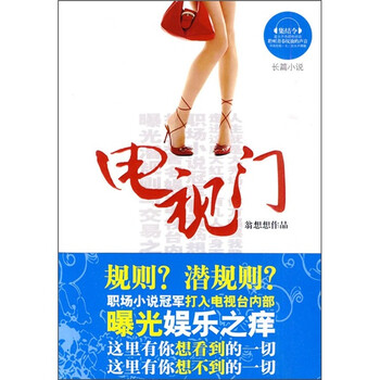   电视门9787802444393现代