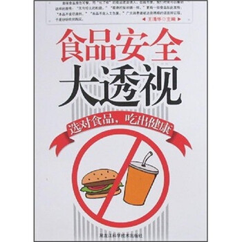 【正版新书】食品安全大透视   9787538855357