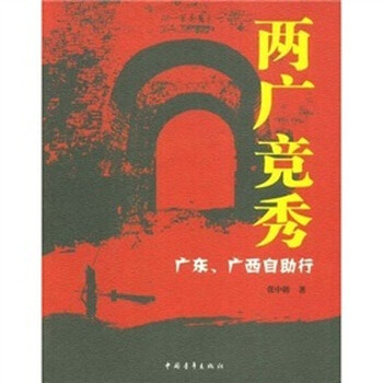   两广竟秀9787500682790中国青年