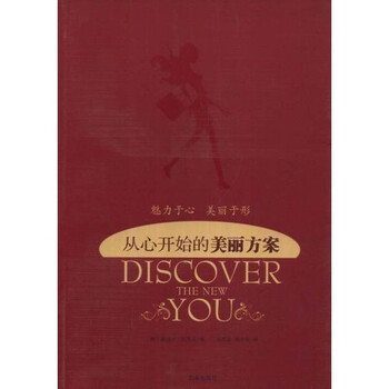 从头到脚巧妆扮9787807245858京华