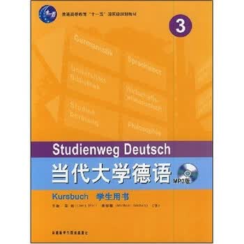 当代大学德语（MP3版）（第3册）/普通高等教育“十一五”国家级规划教材