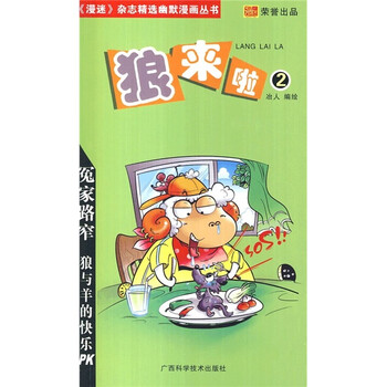 狼来啦2