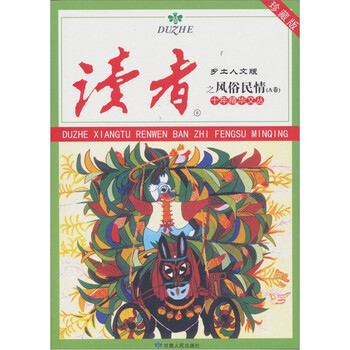 十年精华文丛之风俗民情（A卷）9787226040164甘肃人民