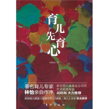 育儿先育心
