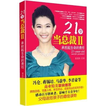 21岁当总裁Ⅱ9787506040273