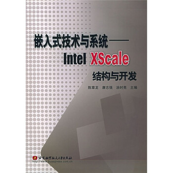 [正版图书]嵌入式技术与系统：Intel XScale结构与开发