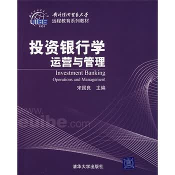   投资银行学9787302155041清华大学