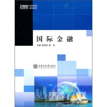 {正版新书}国际金融9787313065612