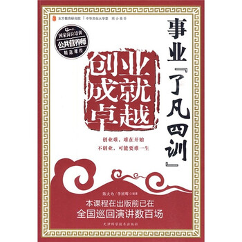 事业{了凡四训}9787530854495天津科技