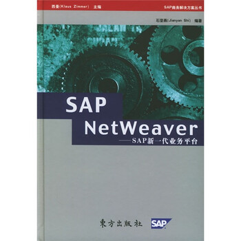 SAP NetWeaver9787506022231东方出版