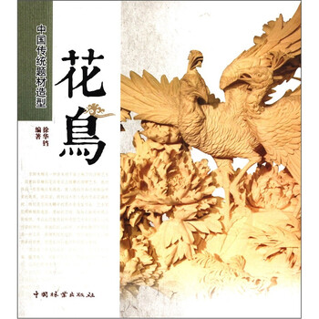 中国传统题材造型：花鸟