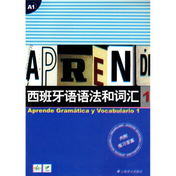 【京联正品】西班牙语语法和词汇(西)弗朗西斯卡·卡斯特罗·比乌德斯编著9787532742875