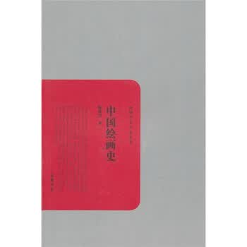 中国绘画史9787807614265