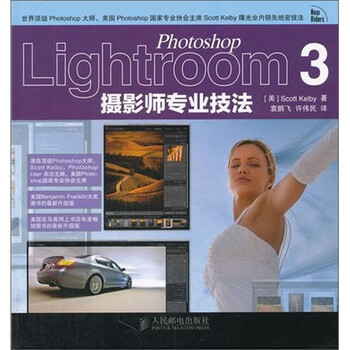 Photoshop Lightroom 3摄影师专业技法（摄影客出品）