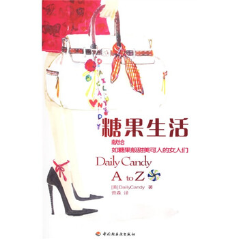   糖果生活9787501957972中国轻工