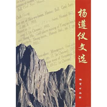 杨遵仪文选9787116054424
