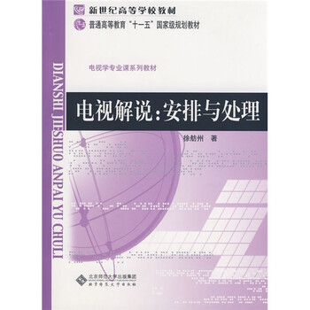 电视解说：安排与处理