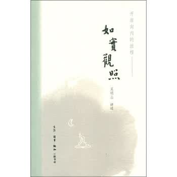 如实观照