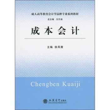 成本会计