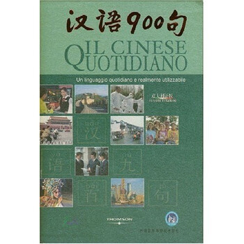 汉语900句（普通装）
