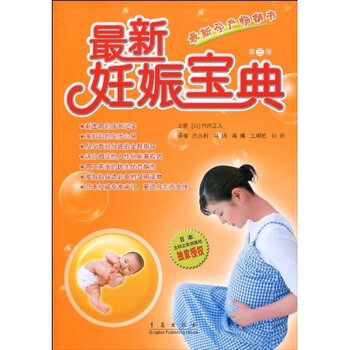   ~新妊娠宝典9787543641877青岛出版