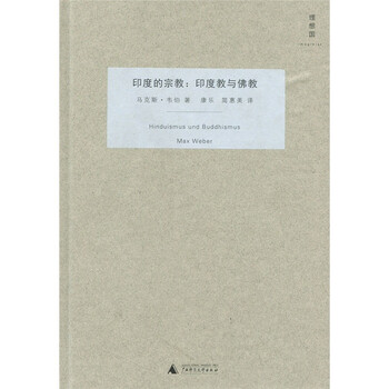 印度的宗教：印度教与佛教