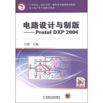 电路设计与制版9787111354451机械工业
