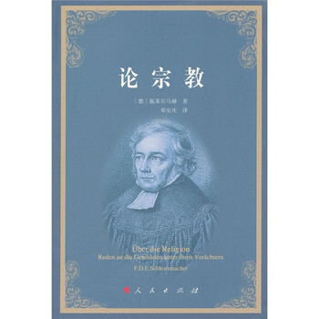 论宗教