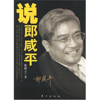  解读郎咸平9787506025409