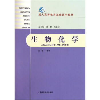 生物化学9787547808443