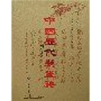 中国历代题画诗