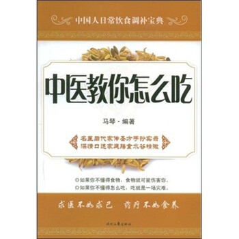 中医教你怎么吃