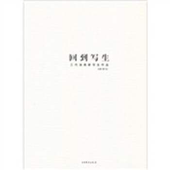 三代油画家写生作品：回到写生