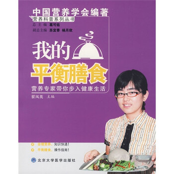 我的平衡膳食