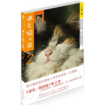 《遇见？猫的国 第2季》9787547701683