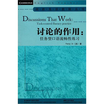 讨论的作用：任务型口语流畅性练习
