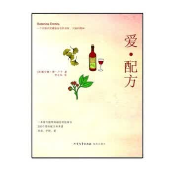 正版 爱.配方9787531723738