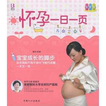 {正版新书}怀孕一日一夜9787510104749