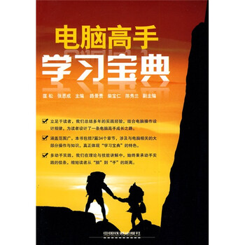 电脑高手学习宝典9787113091965