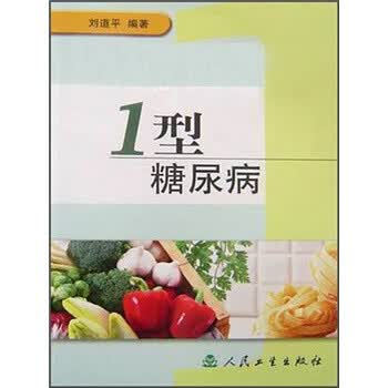 1型糖尿病
