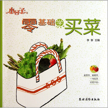 小日子：零基础学买菜