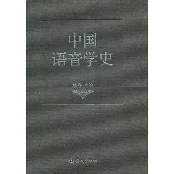 中国语音学史