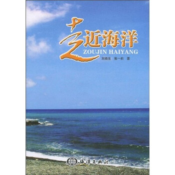 {正版新书}走进海洋9787502777647