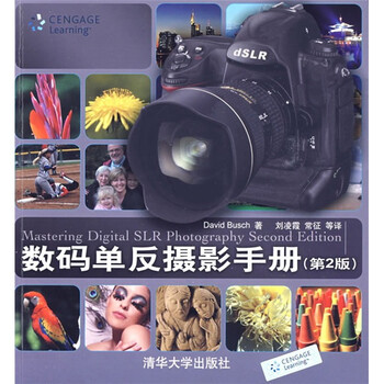 正版书籍 数码单反摄影手册9787302205098