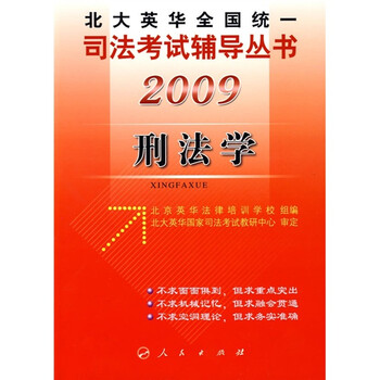 2009刑法学