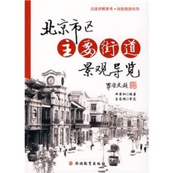 北京市区主要街道景观导览